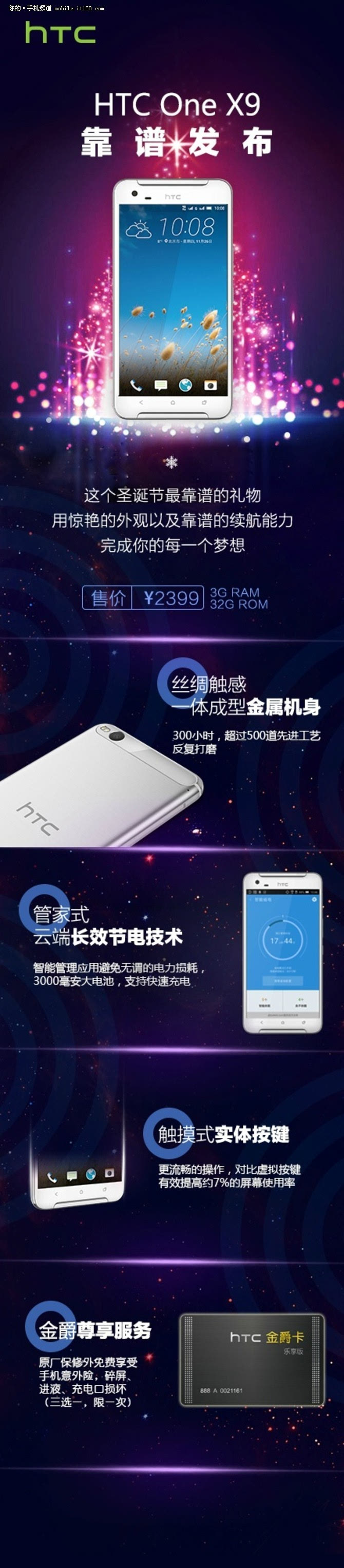 售价2399元 HTC One X9正式发布-搜狐