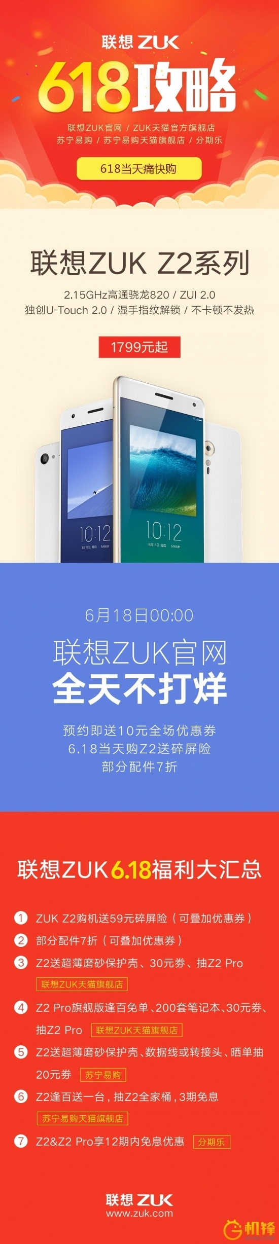 骁龙820旗舰 联想ZUK Z2 618入手指南-搜狐
