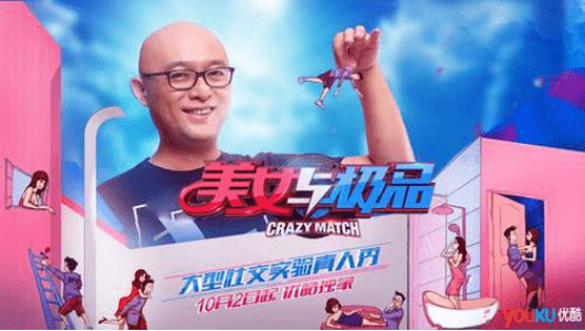《美女与极品》化身红娘凭什么牵手的是他们