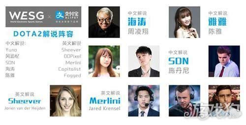 WESG2016总决赛开战在即 DOTA2解说阵容公布-搜狐