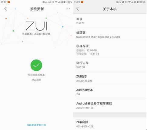ZUI2.5上线 联想ZUK挑战史上最好用手机系统
