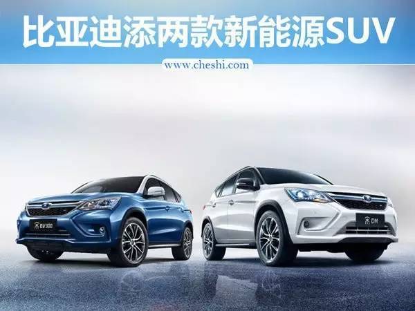 比亚迪宋DM/宋EV300 将于明日正式上市_搜狐汽车_搜狐网