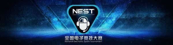 IM战队助阵NEST2017校园行体验不一样夏日时光-搜狐