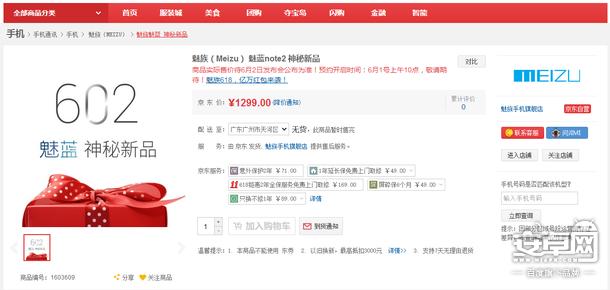 实体按键魅蓝note2售价曝光：1299元！？-搜狐