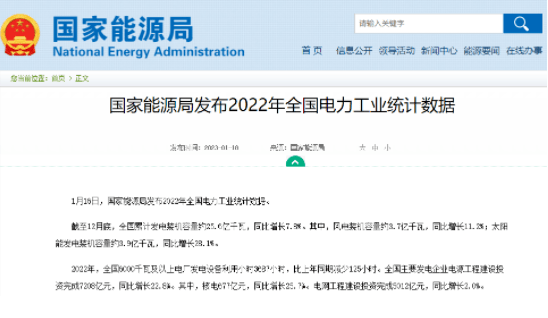 2022年度光伏、风电并网数据发布