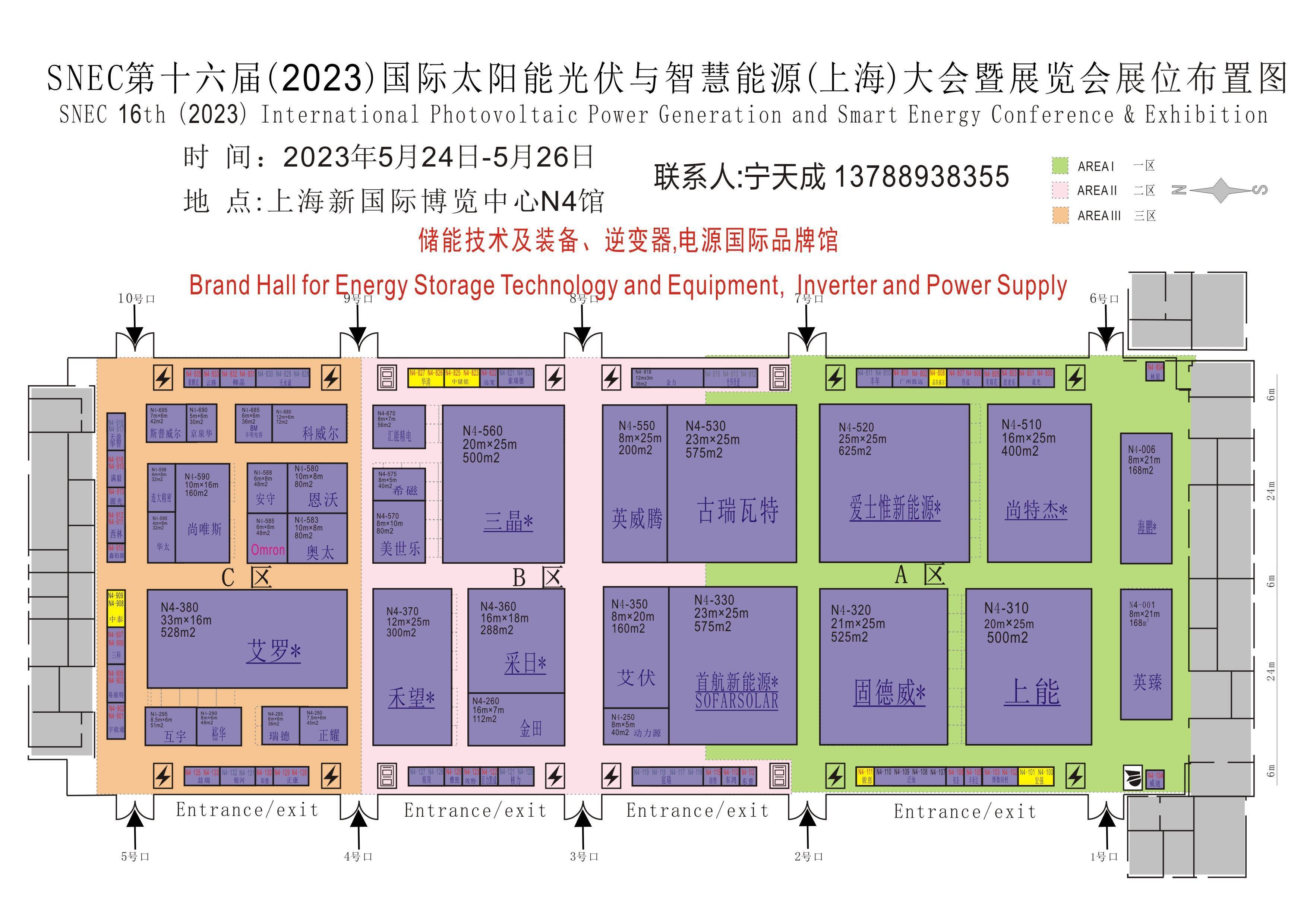 2023上海snec光伏展会/上海snec储能展会展商列表-N4馆